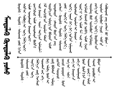 Монгол бичиг Mongolian Script April 2013