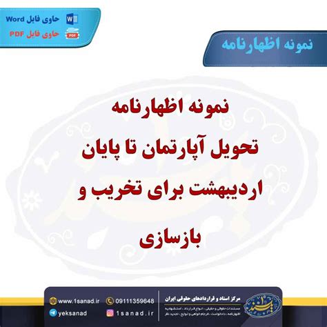نمونه اظهارنامه تحویل آپارتمان تا پایان اردیبهشت برای تخریب و بازسازی مرکز اسناد حقوقی و
