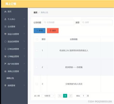 微信小程序 Java网上美食菜品订餐配送系统基于微信小程序的在线买菜系统java Csdn博客