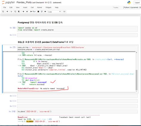 Psycopy2 모듈 오류 문의 드립니다 Postgresql과 인프런 커뮤니티 질문and답변