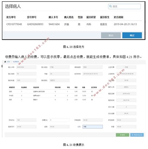 医院管理系统的设计与实现ssm框架eclipsemysqljavaweb毕业设计论文网