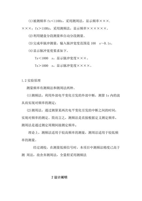 Verilog课程设计 2 数字频率计