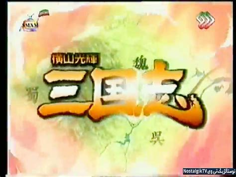 افسانه سه برادر قسمت ۳۵ دوبله