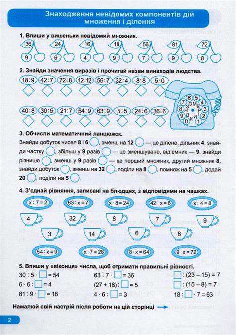 Множення та ділення 3 клас — купити на ВсіКниги