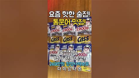 이자카야 창업 요즘뜨는술집 Youtube