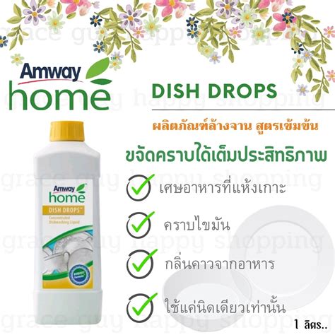 น้ำยาล้างจานแอมเวย์ ดิสดรอป แอมเวย์ Amway Dish Drops ฉลากไทยของแท้ของใหม่ น้ำยาล้างจาน ขวดใหญ่