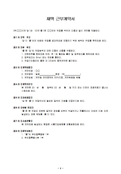 재택근무 근로계약서 샘플 양식 네이버 블로그