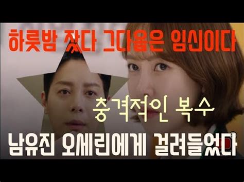 비밀의 여자 하룻밤 잤다 그리고 그다음 임신 이다 YouTube