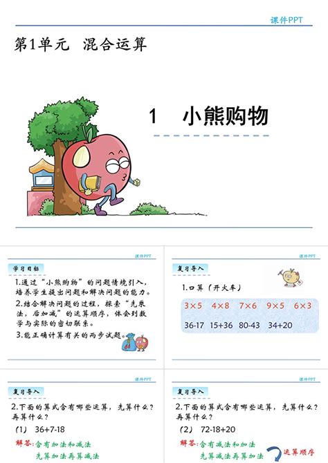 1 1 小熊购物课件 卡卡办公