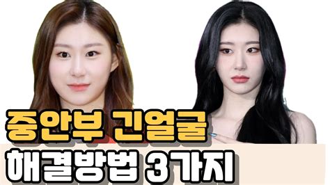 중안부 긴얼굴 가장 쉽게 예뻐지는법 긴얼굴 헤어스타일 추천 Youtube