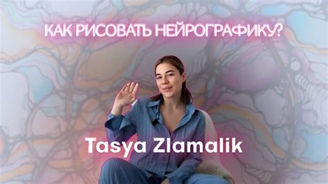 КАК РИСОВАТЬ НЕЙРОГРАФИКУ Youtube