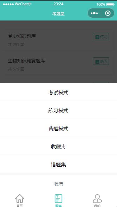 github kesixin questionwechatapp 答题小程序，刷题小程序，微信小程序，考试小程序。毕业设计小程序，有前后