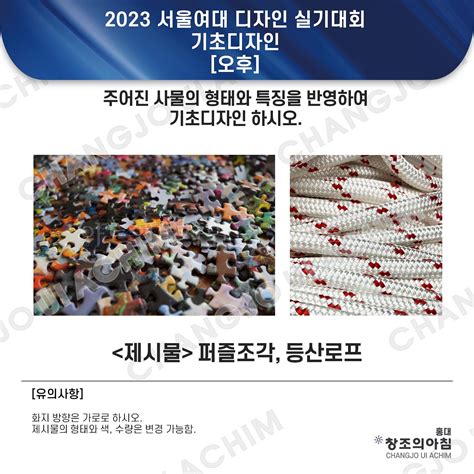 홍대창조의아침미술학원 2023서울여대실기대회 8월 9일 기초디자인 오후 주제입니다