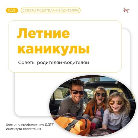 Дорожное путешествие на машине памятка для родителей Приближаются летние каникулы — время