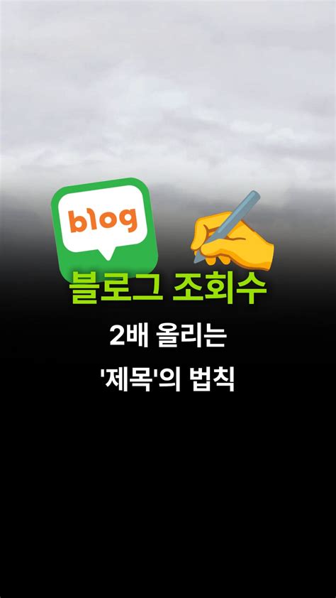 마케팅버튼 상위 01 블로그마케팅 댓글에 ”제목 써주시면 가이드 보내드립니다 제가 3개월만에 네이버 상위 01