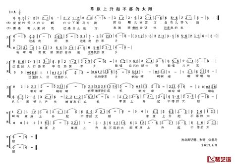 草原上升起不落的太阳简谱 男女声二重唱 简谱网