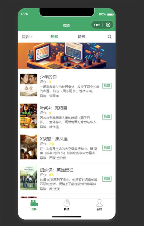 基于springbootvue微信小程序的电影平台