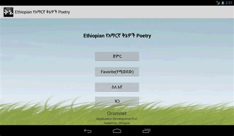 Android 용 Ethiopian የአማርኛ ቅኔዎች Poetry Apk 다운로드