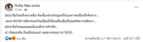ข่าวสด On Twitter มีสมอง กัญจนา ศิลปอาชา จากพรรคชาติไทยพัฒนา โพสต์