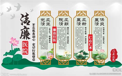 清廉医院文化墙设计图广告设计广告设计设计图库昵图网