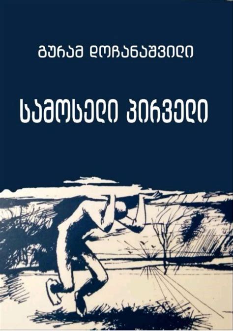 წიგნის ჭიები 📚 რას იტყვით ამ წიგნზე ღირს წასაკითხად