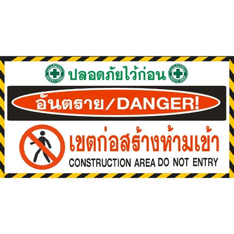 ป้ายไวนิล เขตก่อสร้างห้ามเข้า Shopee Thailand
