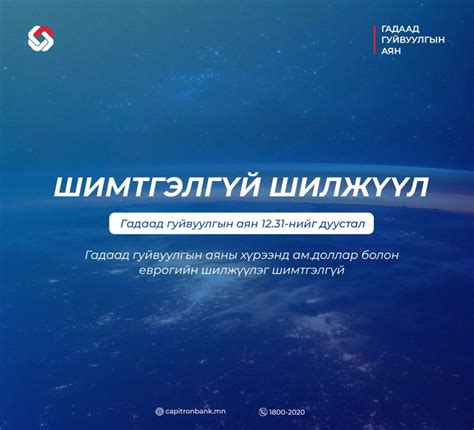 шимтгэлгүй шилжүүл Capitron Bank Of Mongolia Капитрон банк