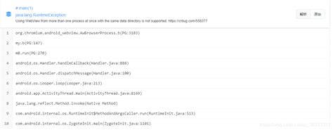 Android报错：using Webview From More Than One Process At Once With The