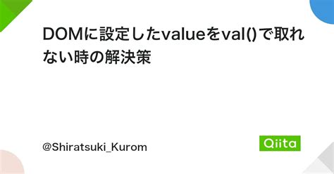 Jquery で Input の Value が取得できない時の解決策まとめ Itチュートリアル