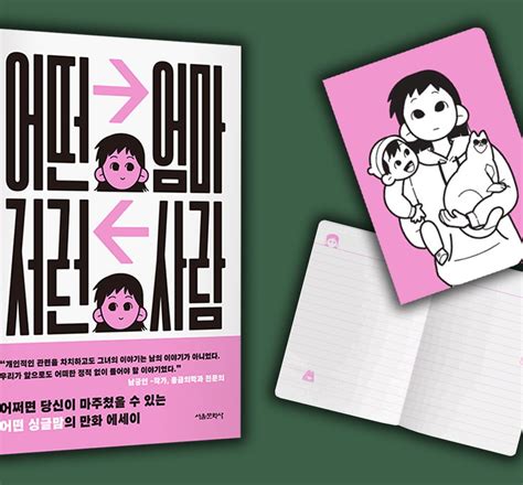 어떤 싱글맘의 만화 에세이 텀블벅 크리에이터를 위한 크라우드펀딩