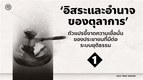 กำเนิดนามสกุลของคนไทย จากพระราชวิสัยทัศน์อันทันสมัยของ รัชกาลที่ 6 ความจริงมีเพียงหนึ่งเดียว