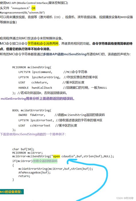 mcisendstring函数 csdn博客