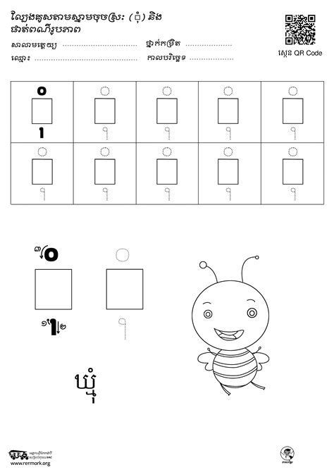 ល្បែងគូសតាមស្នាមចុចស្រៈ ២៣ Rermork Digital Library