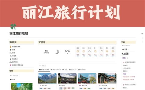 旅游行程规划模板 Notion 市集