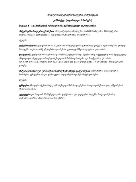 ინტერპერსონალური კომუნიკაცია 3 4 Pdf