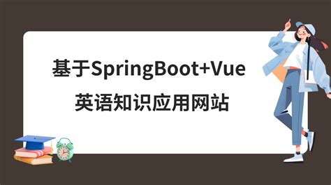 英语知识应用网站 项目商店