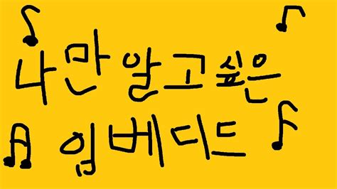 임베디드 마이크로 컨트롤러란 Youtube