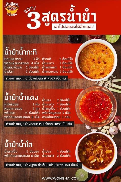 ปักพินโดย Preemmy Ruanpae ใน Various Food Recipes การทำอาหาร สูตรอาหารภัตตาคาร สูตรการทำอาหาร