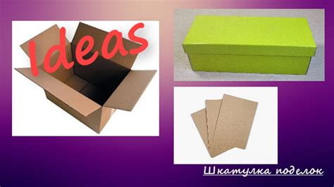 8 Идей из обувных коробок из обычных коробок и из остатков картона Поделки своими руками