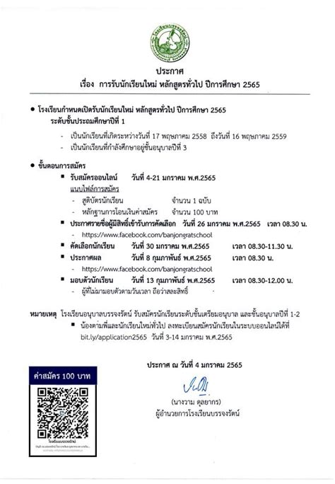 โรงเรียนบรรจงรัตน์ Added A New Photo โรงเรียนบรรจงรัตน์