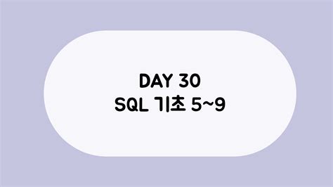 제로베이스 데이터취업스쿨 Day30 Sql기초5~9