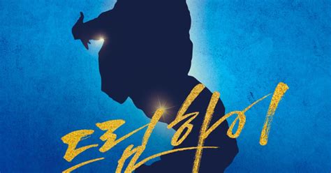 뮤지컬 드림하이 4월 개막…박경림 디렉터 참여