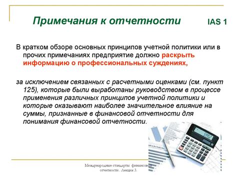 Состав финансовой отчетности по МСФО Отчет о финансовом положении Online Presentation