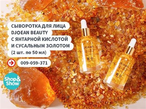 Сыворотка для лица Djoean Beauty с янтарной кислотой и сусальным ...