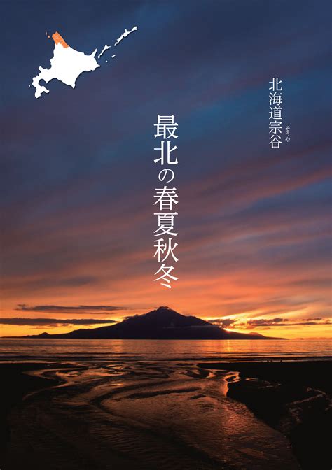 終了しましたTwitterで投稿しよう最北の春夏秋冬の開催について 宗谷総合振興局産業振興部商工労働観光課