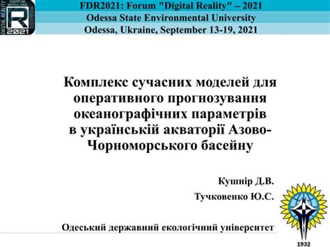 Using The Modern Modelling Complex For Operational Forecasting Of Oceanographic Conditions In