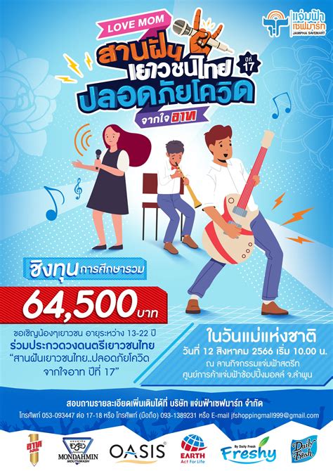 🎶🎸เยาวชนคนเก่ง ที่มีความสามารถทางด้าน ดนตรี มาทางนี้เลยค่ะ🥁🎹 💙🤍โรงเรียนส่วนบุญโญปถัมภ์ ลำพูน 😍
