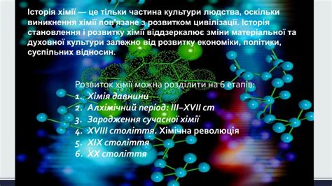 Хімічні знання в різні епохи