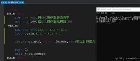 【汇编程序】实现1 100求和（使用loop循环）用汇编语言实现1至100求和 Csdn博客