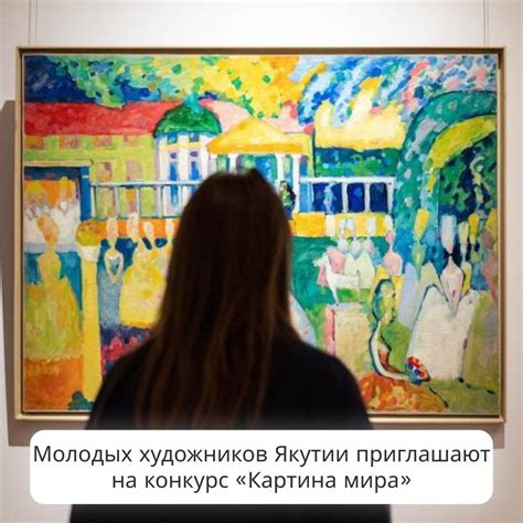 Стартовал прием заявок на Международный конкурс молодых художников «Картина мира К участию